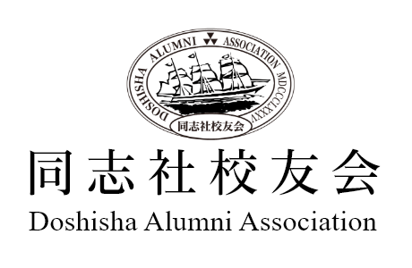 役員紹介 - 同志社校友会 | Doshisha Alumni Association